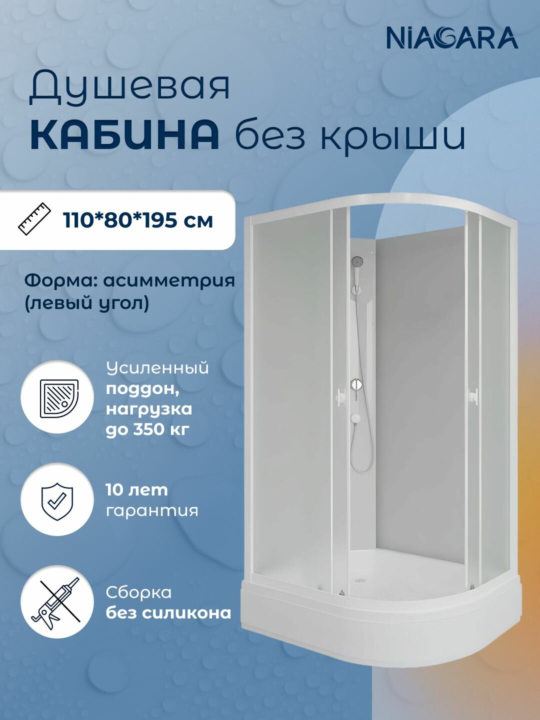 Душевая кабина Niagara Briz левая без крыши 110х80х195 матовые стекла