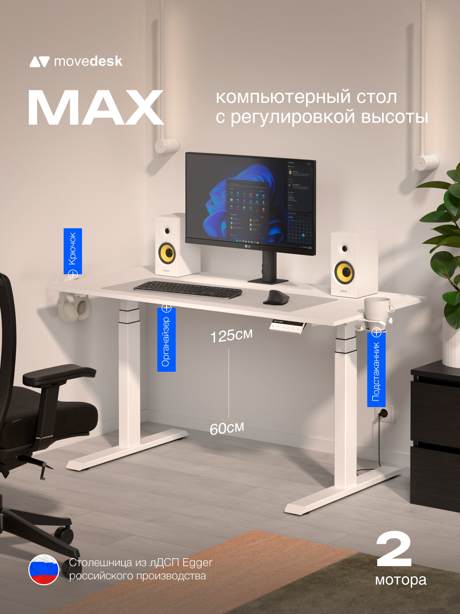 Стол компьютерный с подъемным механизмом, с регулировкой высоты Movedesk Max Белый/Белый Премиум, ЛДСП Egger 135х65х1.6 см