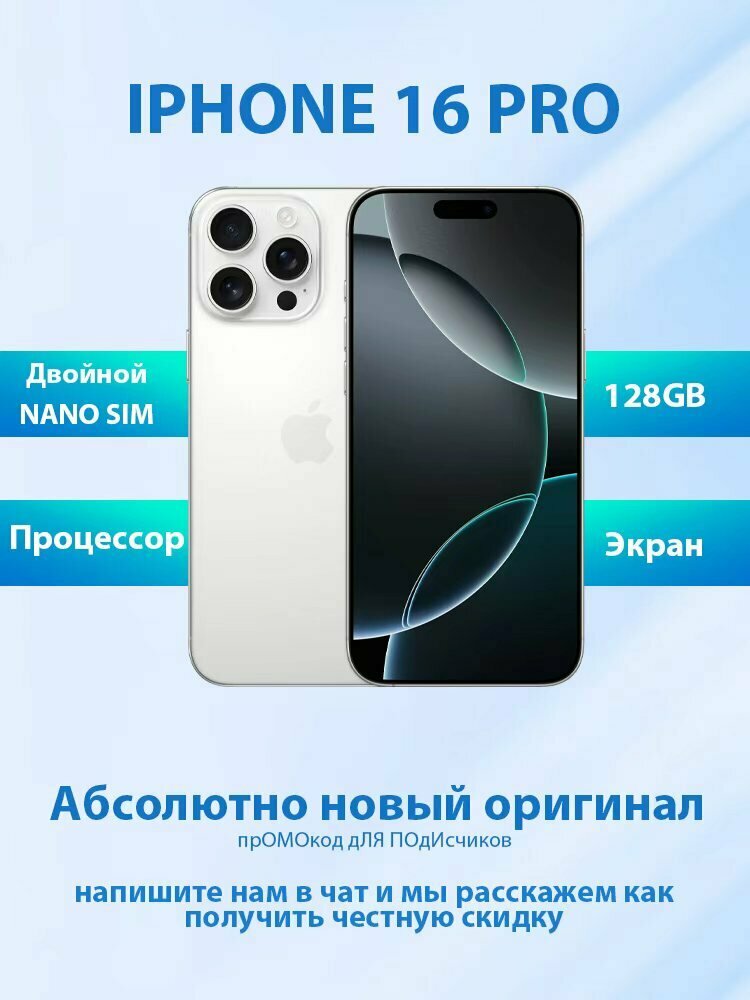 Smartphone Iphone 16 Pro 8/128GB, Новый, не активированный (без RuStore)