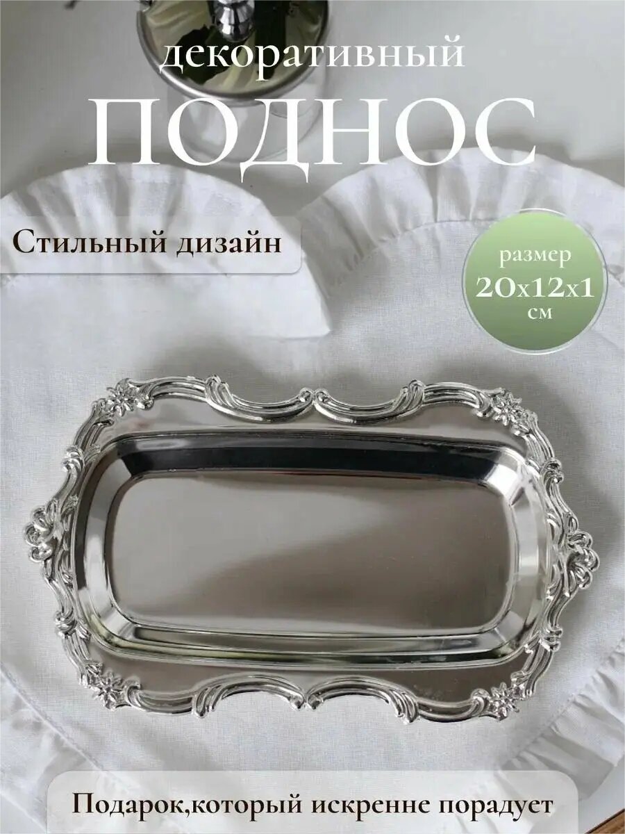 Поднос HOME Lovers, прямоугольный, 20х12х1 см, серебристый