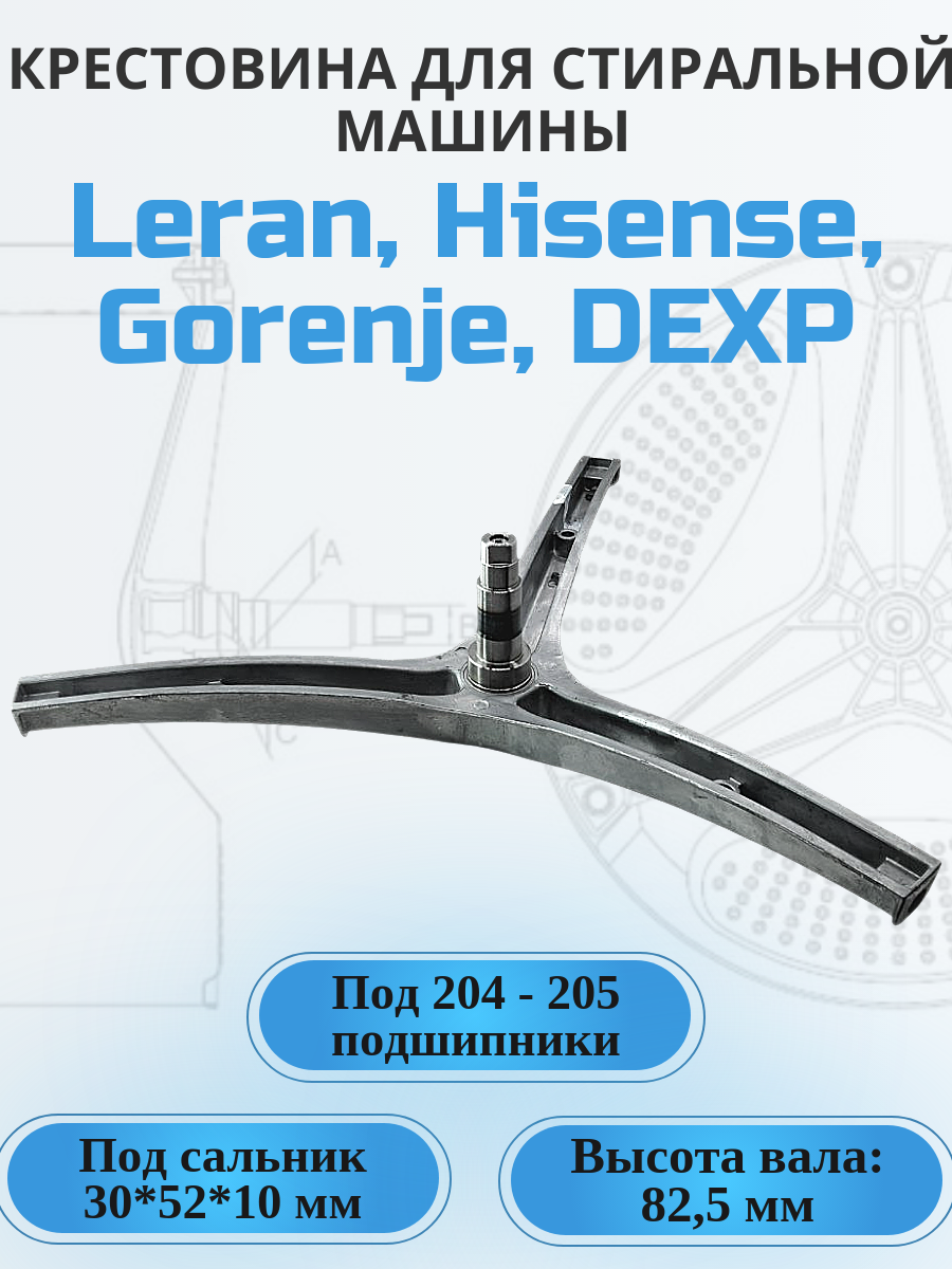Крестовина барабана для стиральной машины Leran, Hisense, Gorenje, DEXP HK2246657