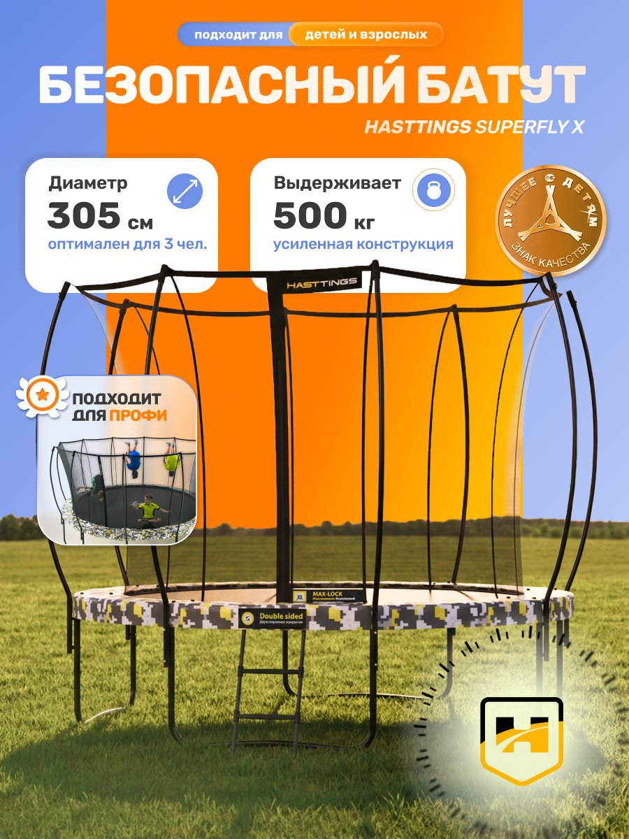 Батут Hasttings Superfly 305 см с защитной сеткой / каркасный уличный / детский 10ft