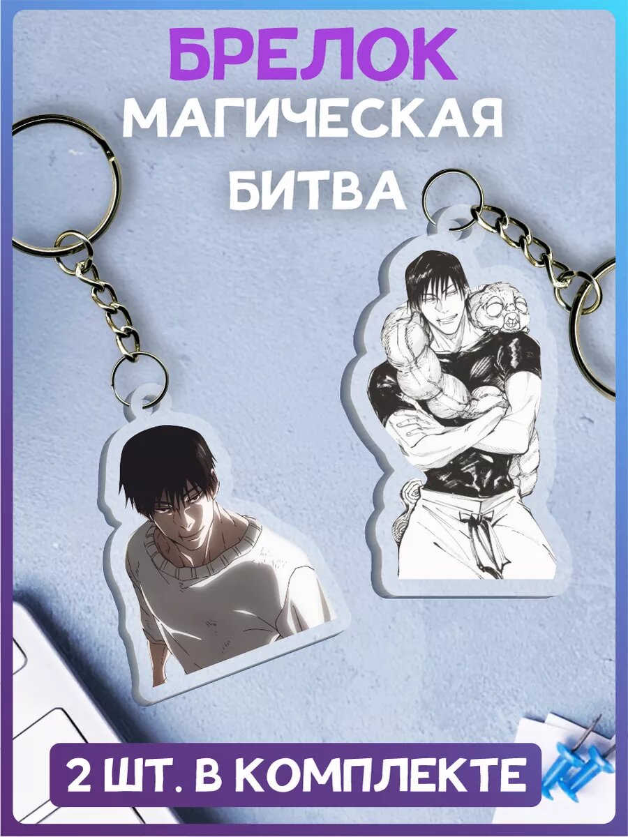 Брелок