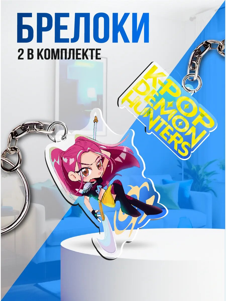 Брелок
