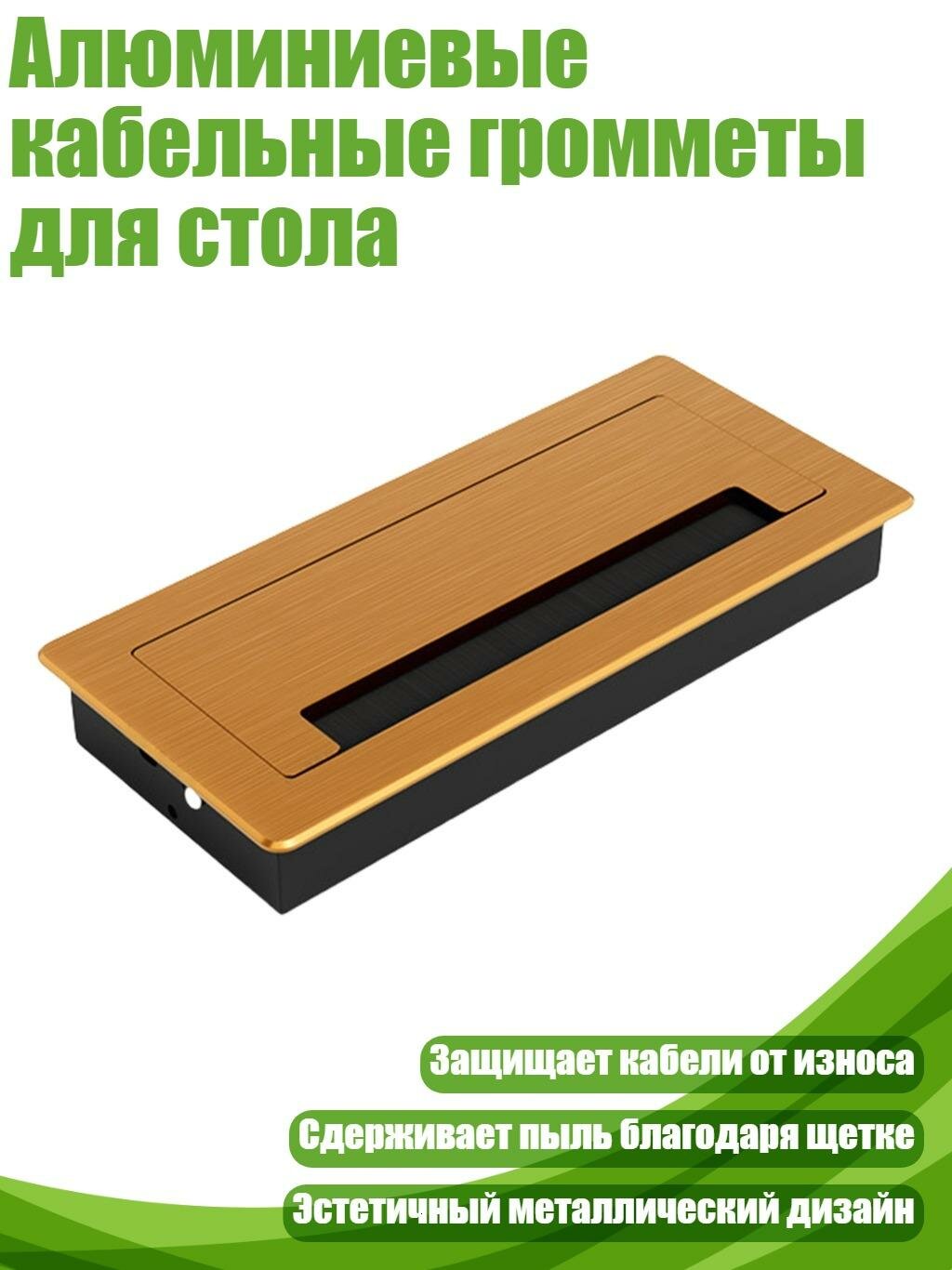 Алюминиевые кабельные громметы для стола, 20 на 9 см
