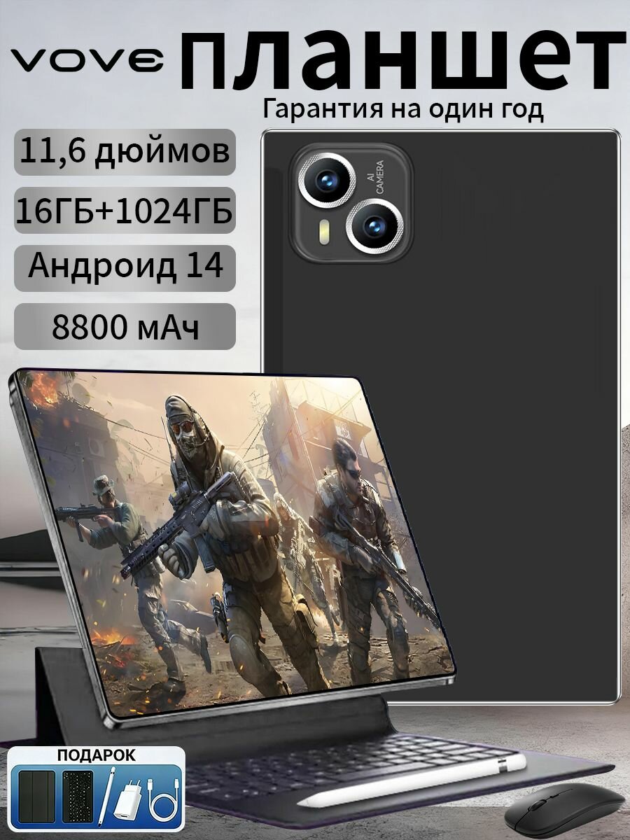 Планшет i16pro , с клавиатурой, 1024GB, Android 14, 11,6", 16GB，SIM-карты, клавиатура