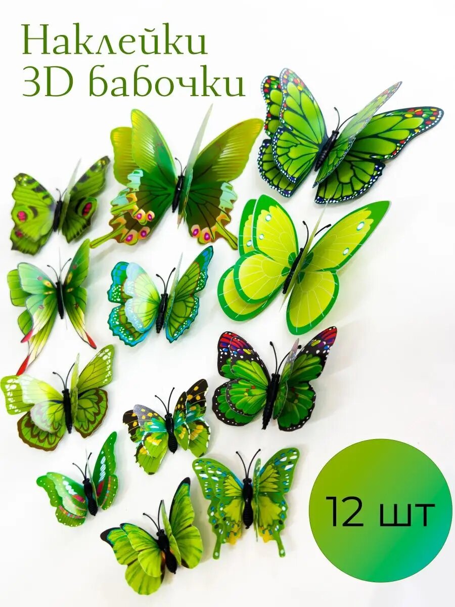 Бабочки декор на стену серебристые 3Д блестящие