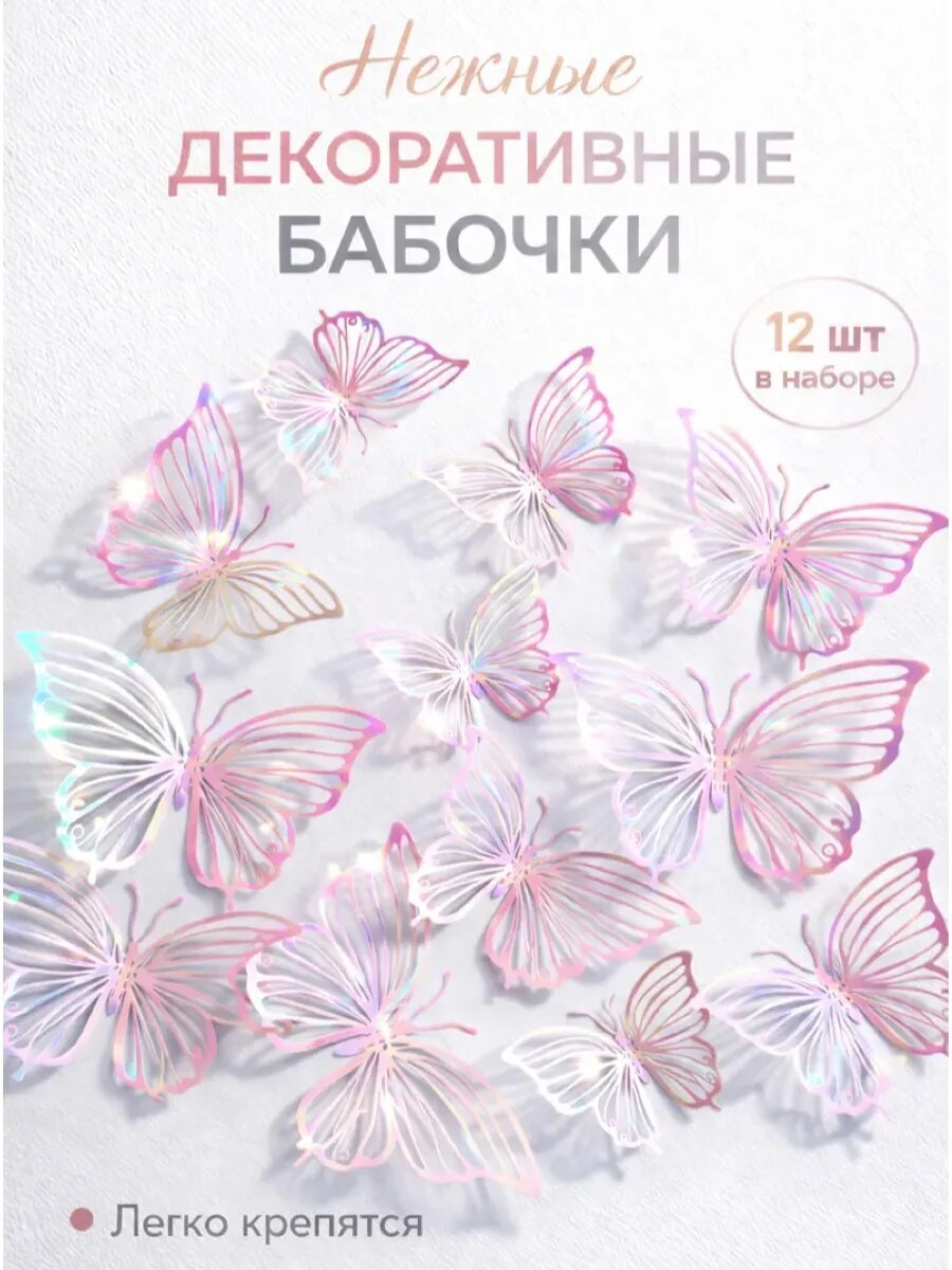 Бабочки декор на стену серебристые 3Д блестящие