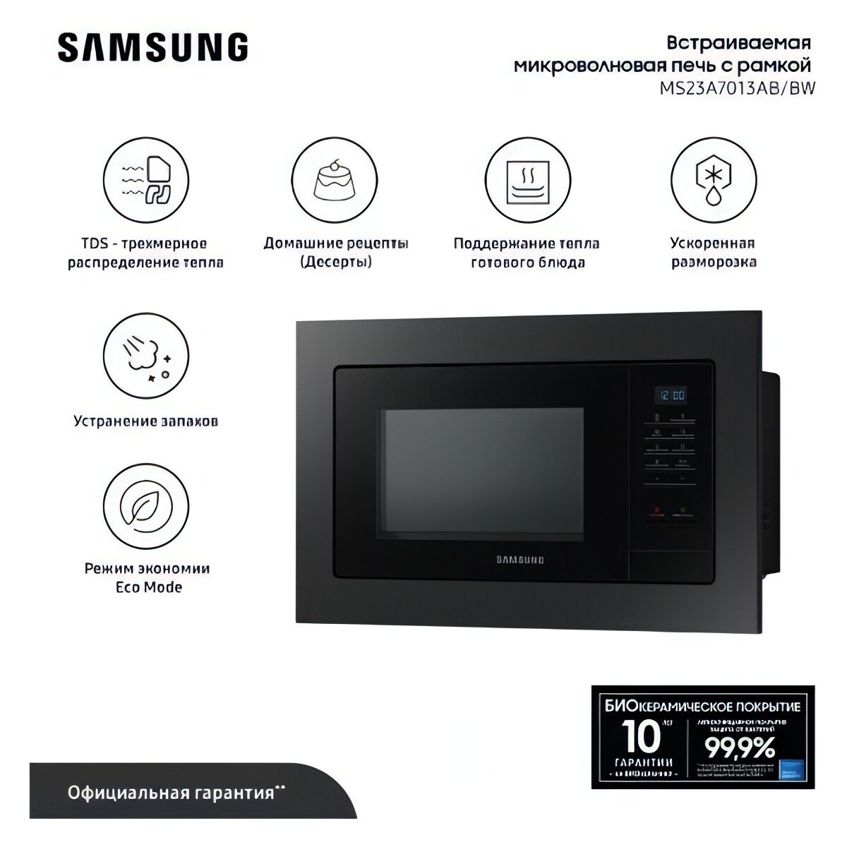 Встраиваемая микроволновая печь Samsung MS23A7013AB/BW