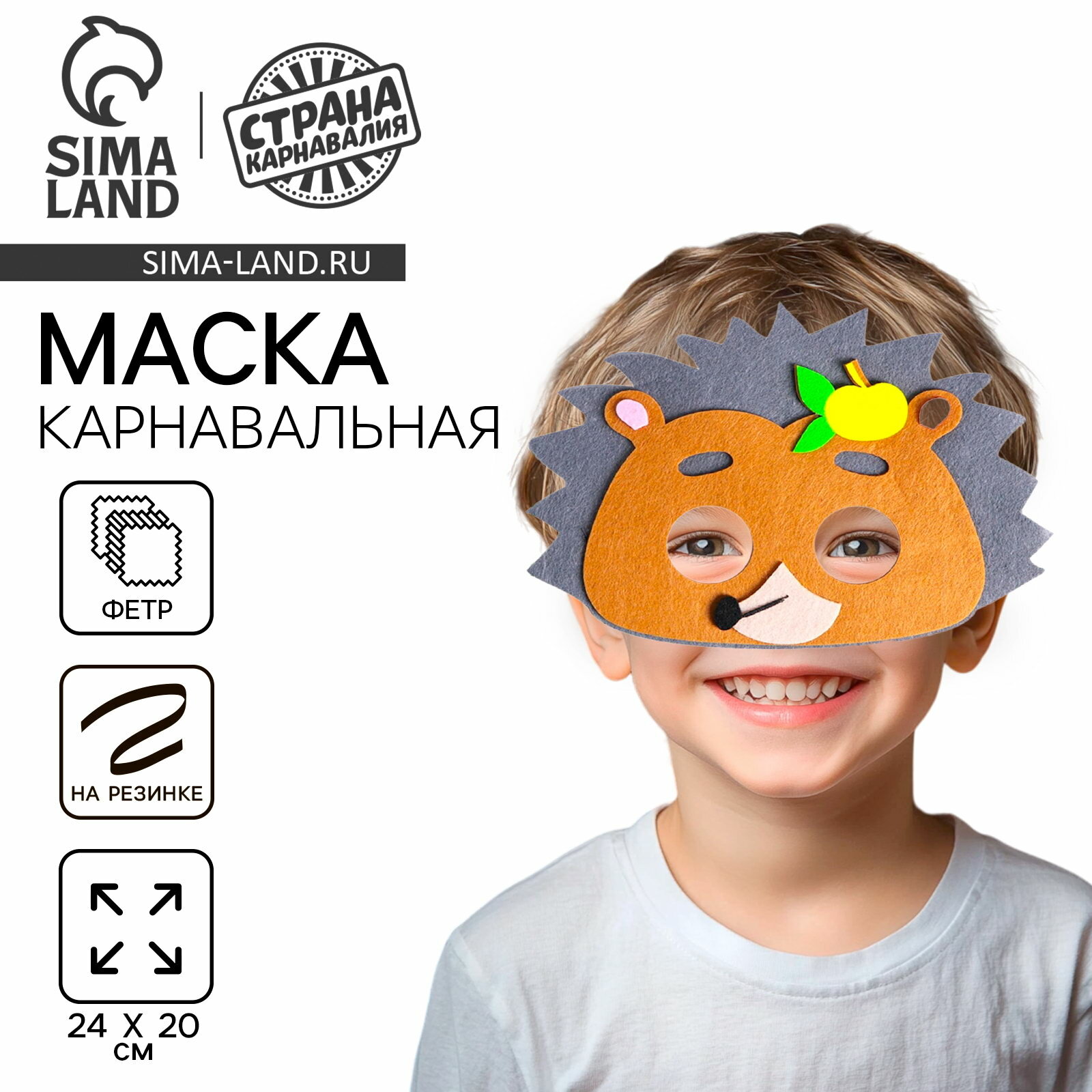 Маска карнавальная "Ёжик" фетр, цвет: коричневый, для кого: унисекс