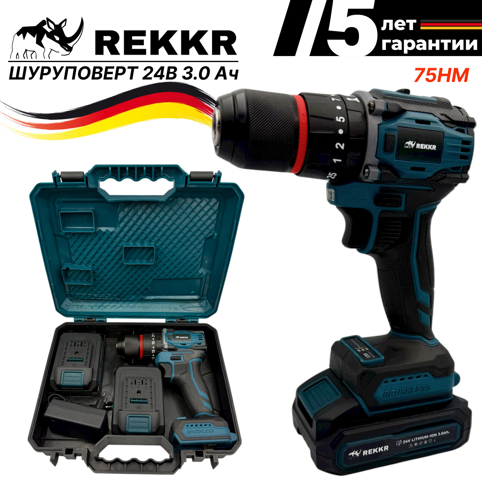 Дрель-шуруповерт бесщеточный REKKR CD075GR, 75Нм, 2 аккумулятора 24В 3.0Ач, железный патрон 13мм, кейс, зарядка