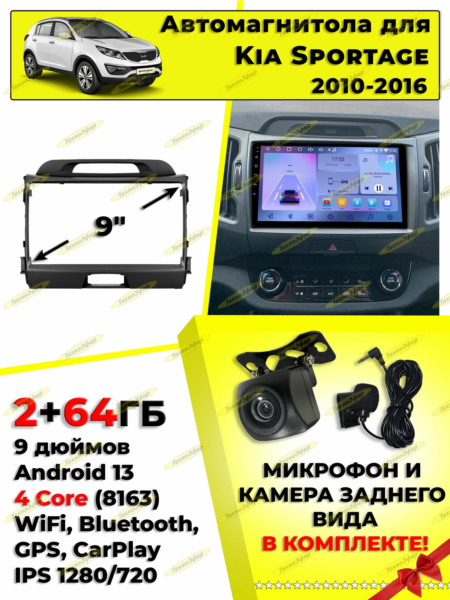 Магнитола Kia Sportage 2010-2016, (А), 9 дюймов, 2+64Gb