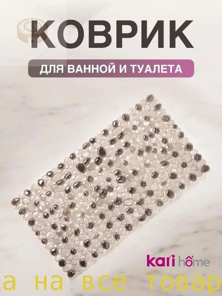 Коврик противоскользящий для ванны Kari Home 33.50x64 см бежевый