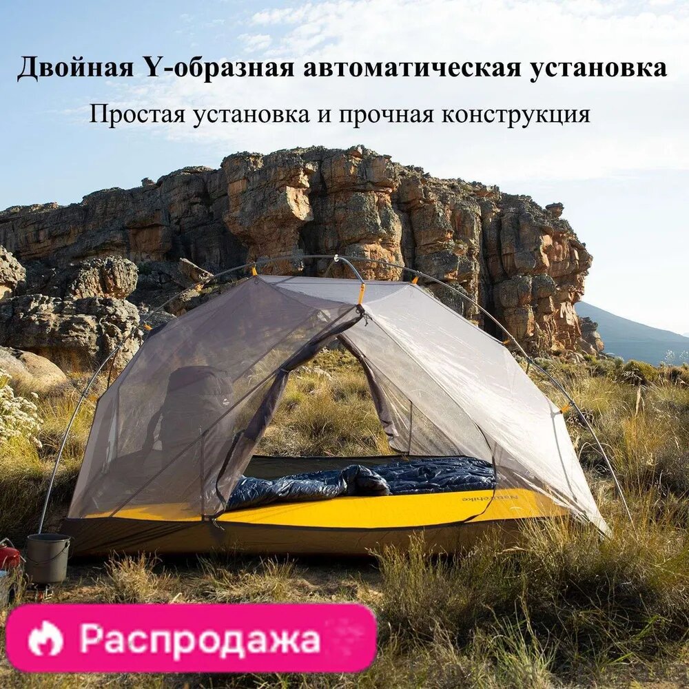 Naturehike Mongar Палатка 2-местная Туристическая для походов и кемпинга 2,4 кг — фото 1