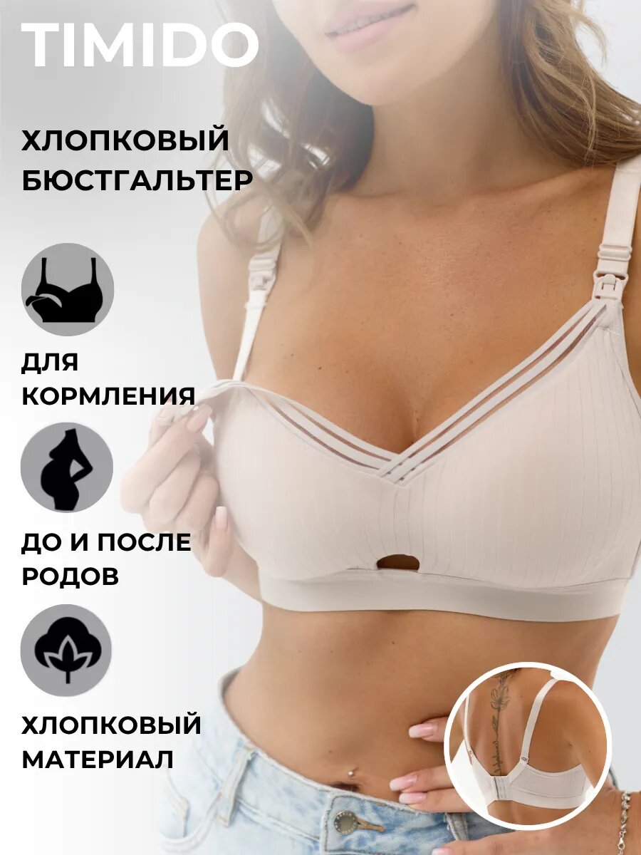 Бюстгальтер