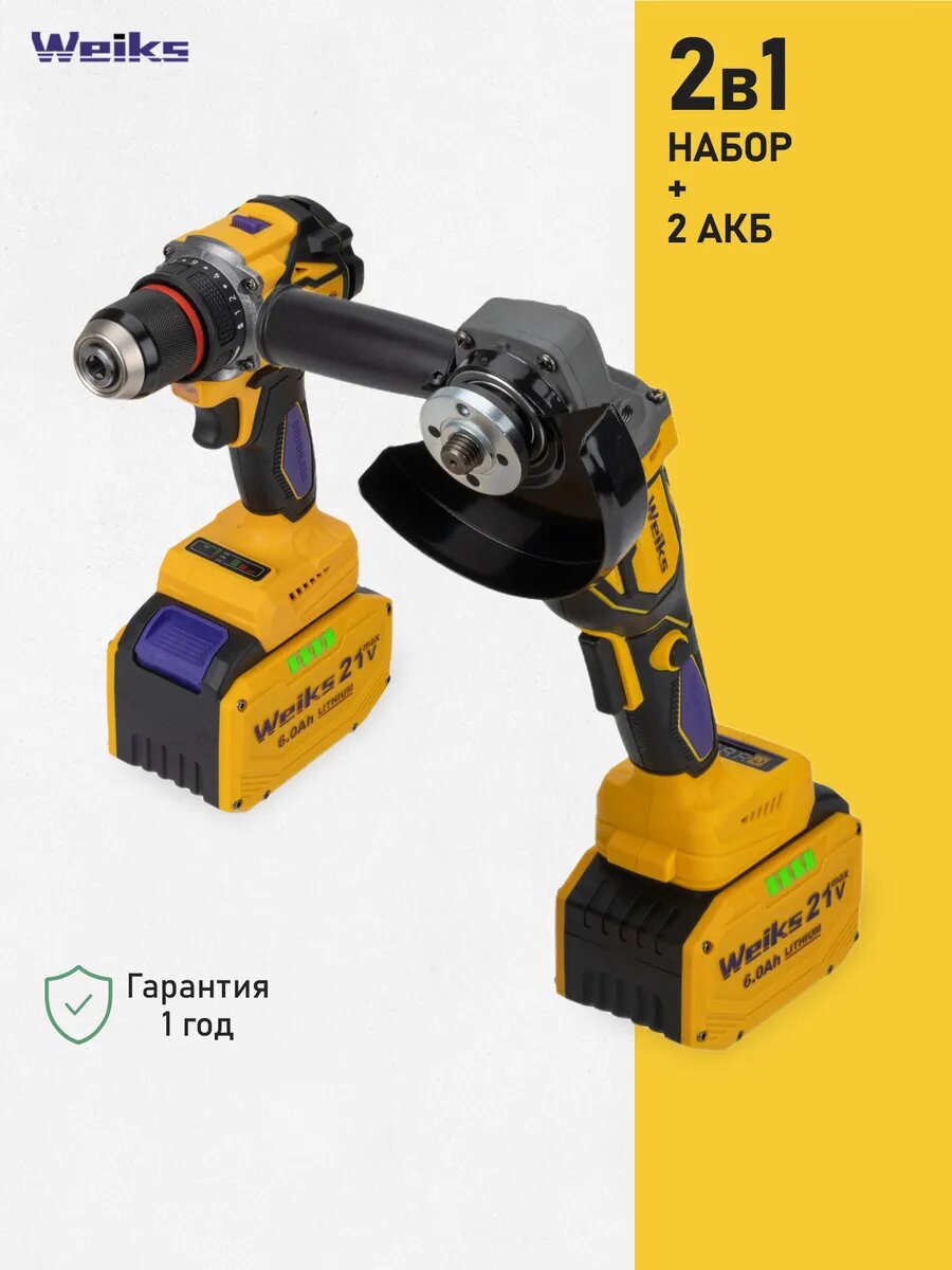 Набор аккумуляторных инструментов 2в1