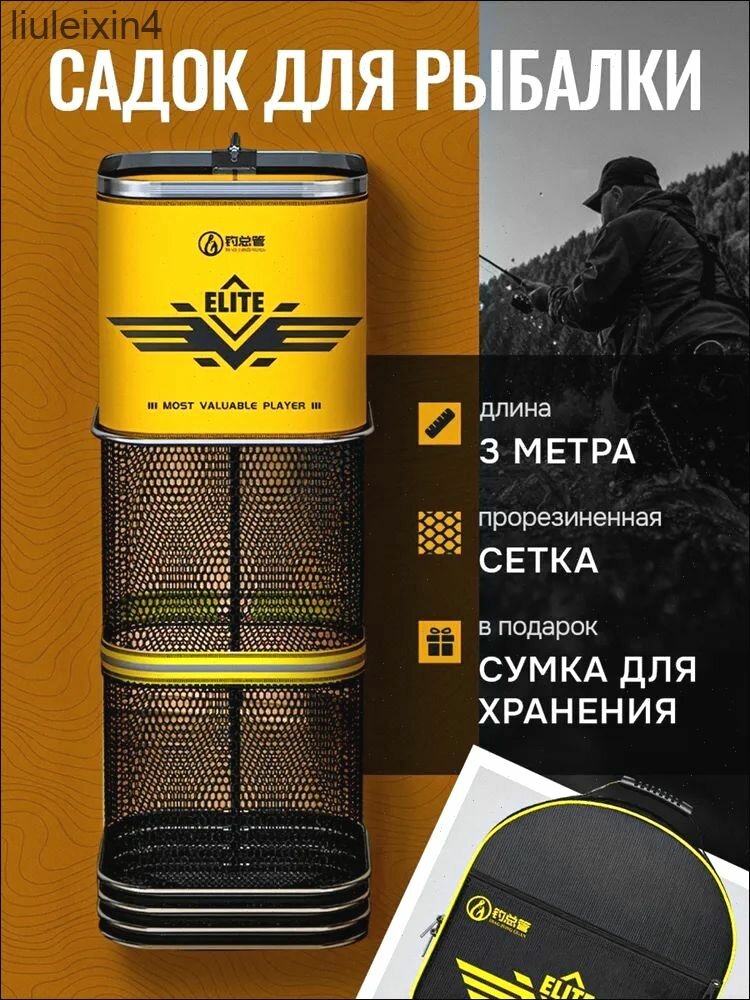 Садок, 250 см
