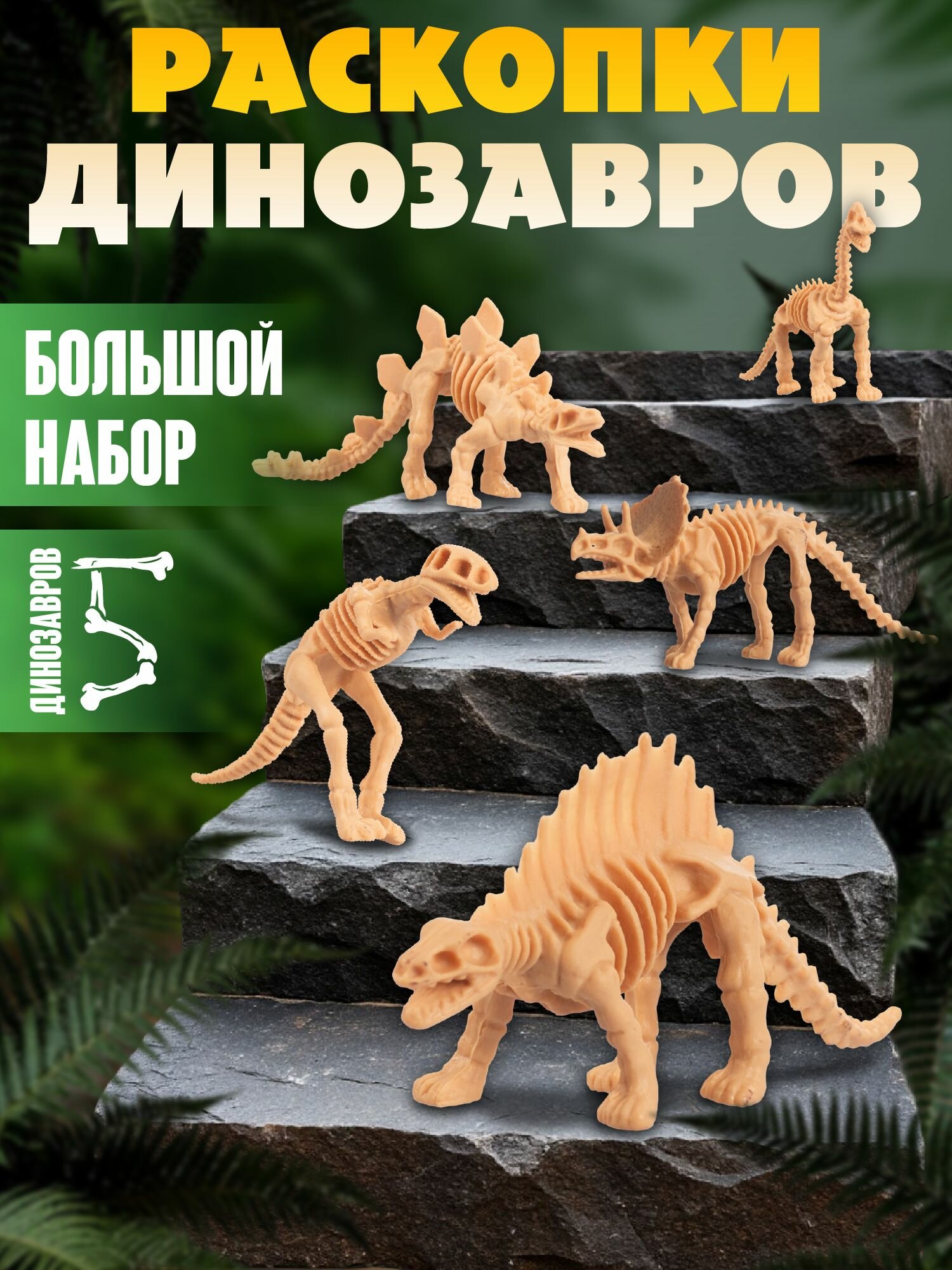 Раскопки для детей Скелет динозавра 5 фигурок набор для раскопок скелет динозавра фигурка динозавра