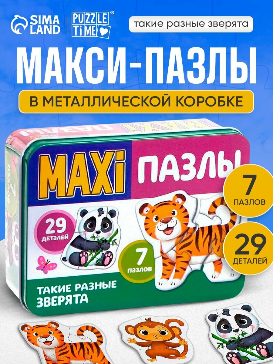 Макси пазлы для малышей, 29 элементов, "Такие разные зверята", Puzzle Time, в металлической коробке пазлы для малышей детские пазлы puzzle для детей 29 элементов зверята