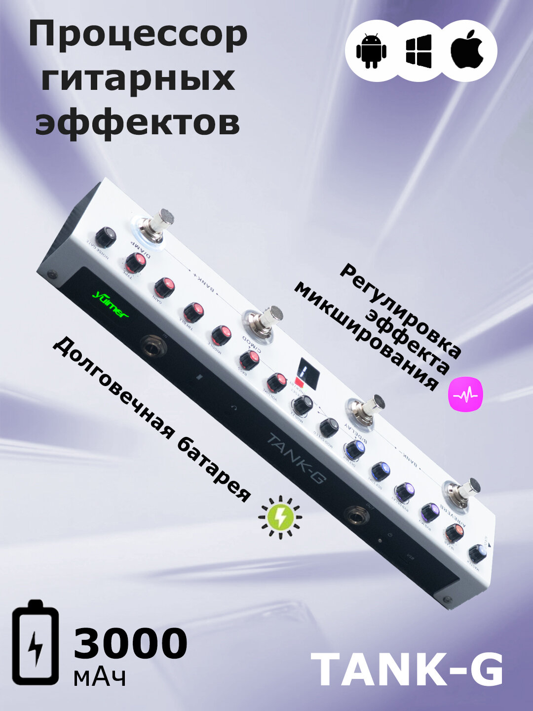 Yuimer Tank-G Гитарная педаль с множеством эффектов 9 слотов для преампа 3-полосный эквалайзер 8 слотов для ИК-кабины, белый