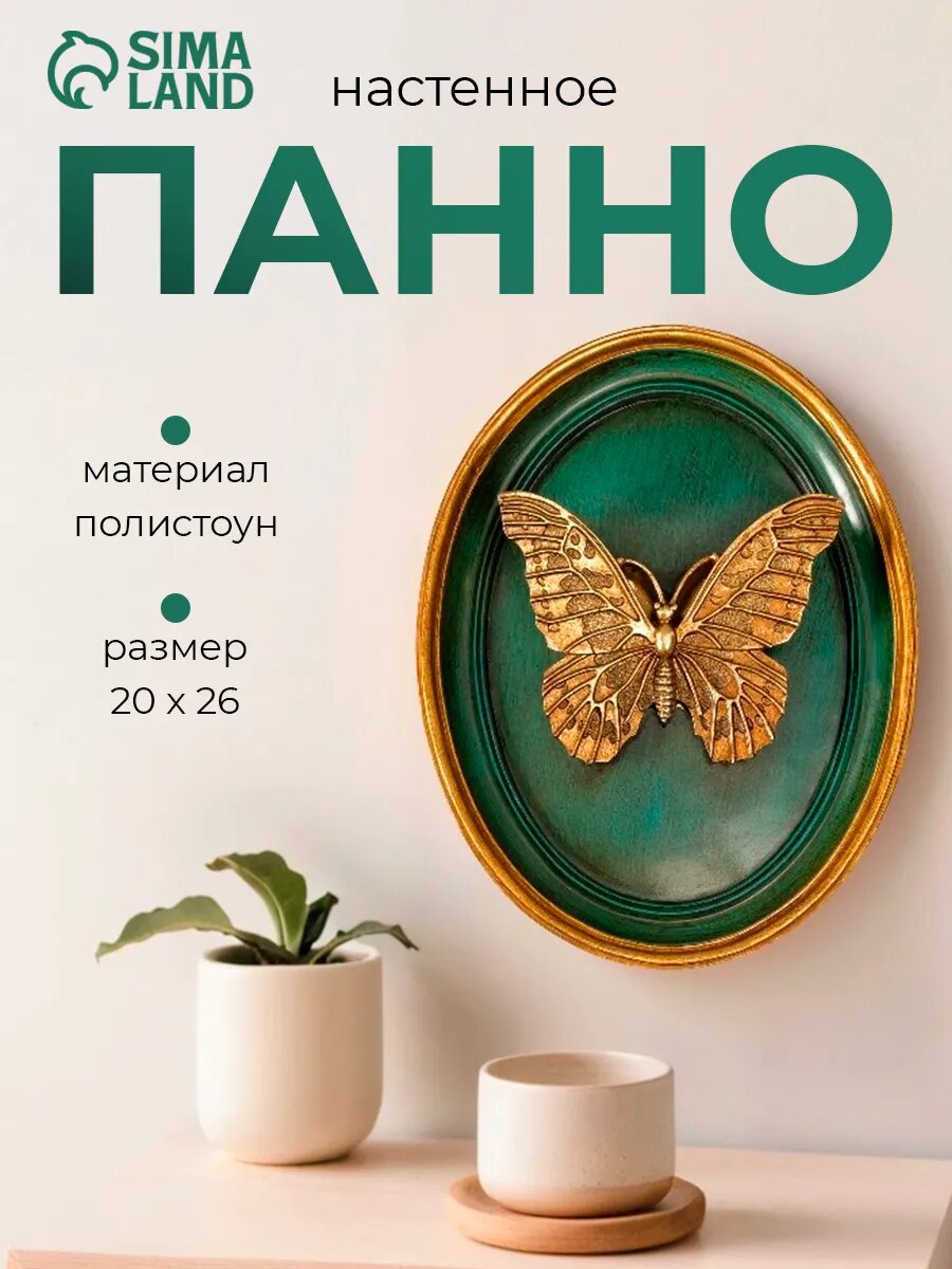 Панно интерьерное барельеф Стрекоза