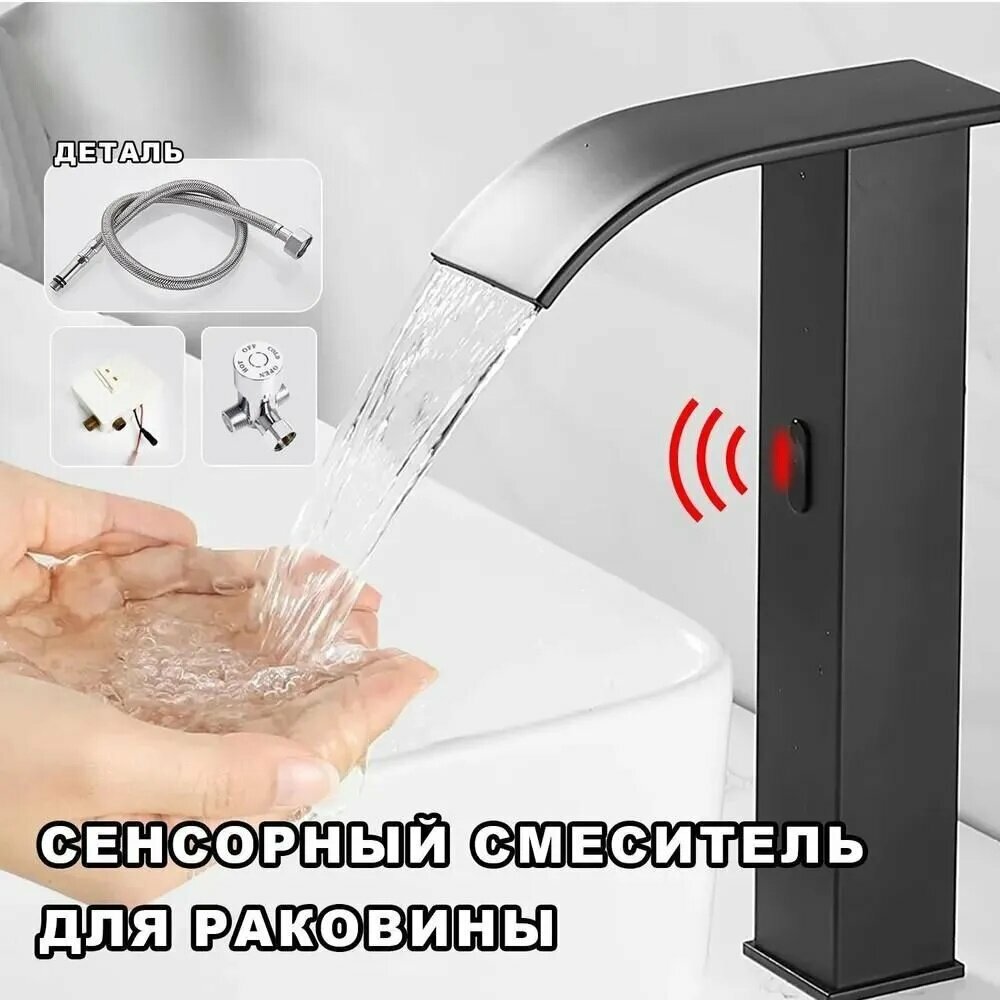 Сенсорный смеситель для раковины, кран для мойки бесконтактный на кухню, в ванную, сенсорный, водопад, регулируемая температура воды, черное,300MM