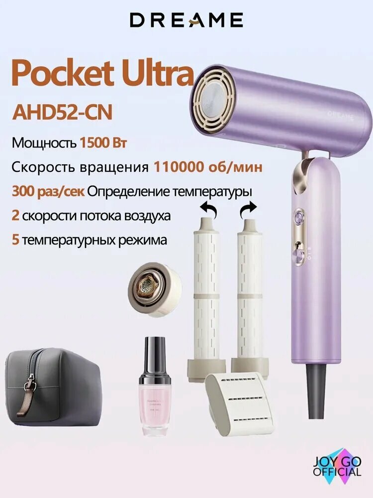 Dreame Фен для волос Dreame Pocket P10 Ultra(CN)-AHD52 1500 Вт, скоростей 110000, кол-во насадок 4, фиолетовый, хром