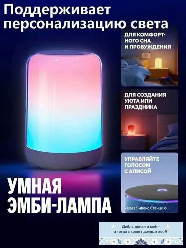 Эмби-лампа Яндекс умное освещение, совместимое с экосистемой Яндекс