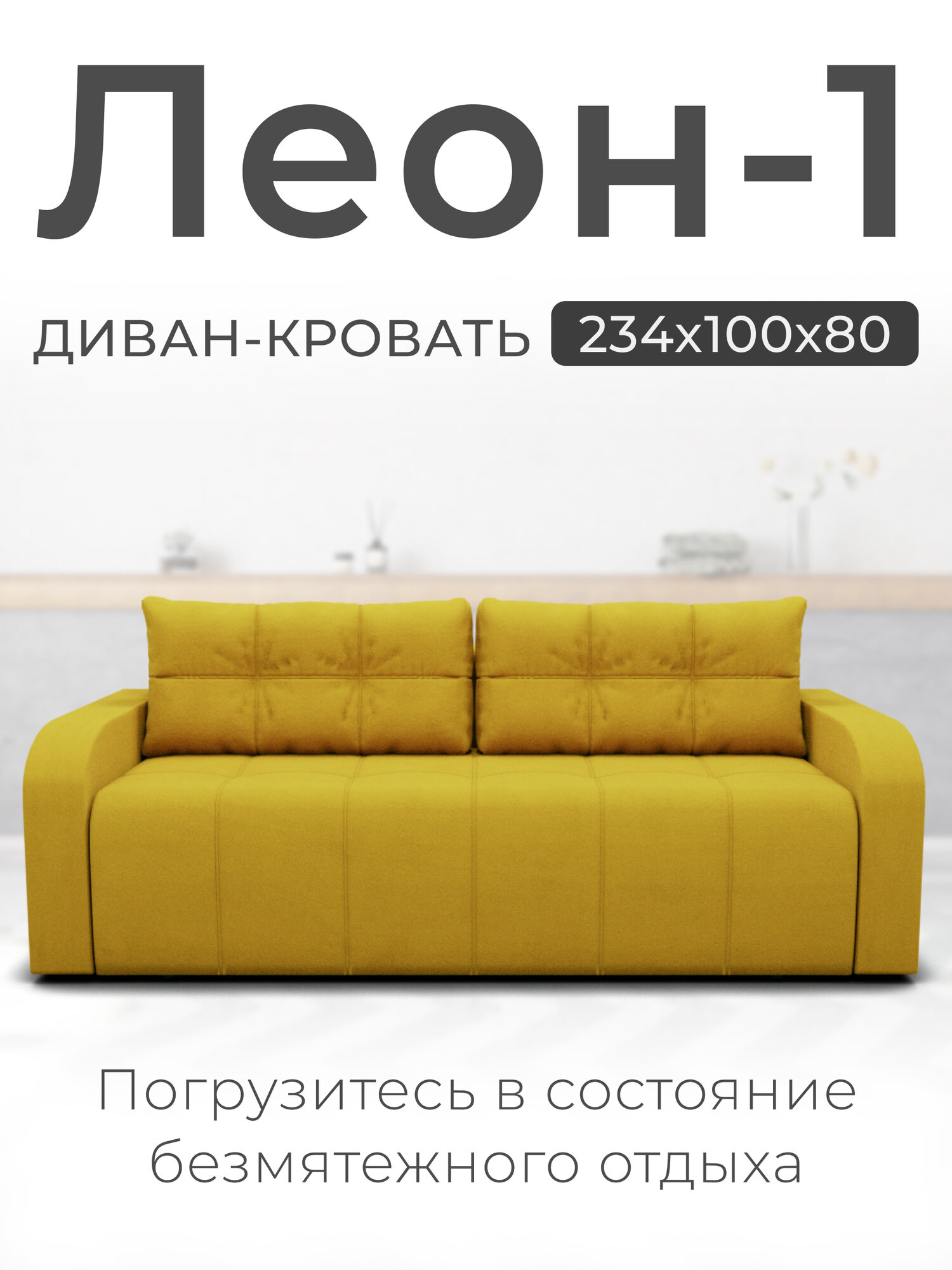 Диван-кровать "Леон-1" Велютта люкс 40