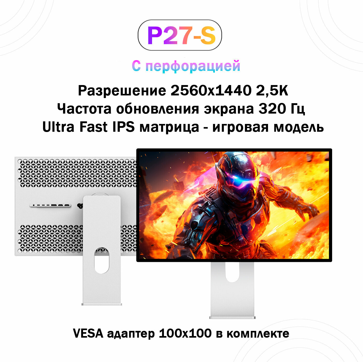 Монитор игровой Kuycon P27-S 2.5К / 320 Гц / 27 дюймов / 2560 x 1440 / с перфорацией, VESA