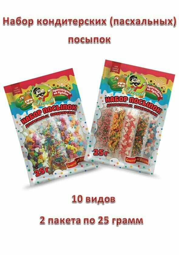 Посыпка кондитерская / 10 видов по 5 грамм / 50 грамм