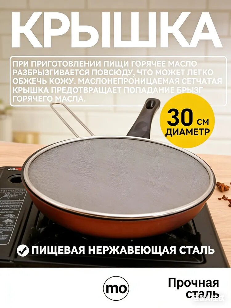 Крышка для кружки, чашки, стакана "Посуда для приготовления", 1 шт, диаметр: 30 см