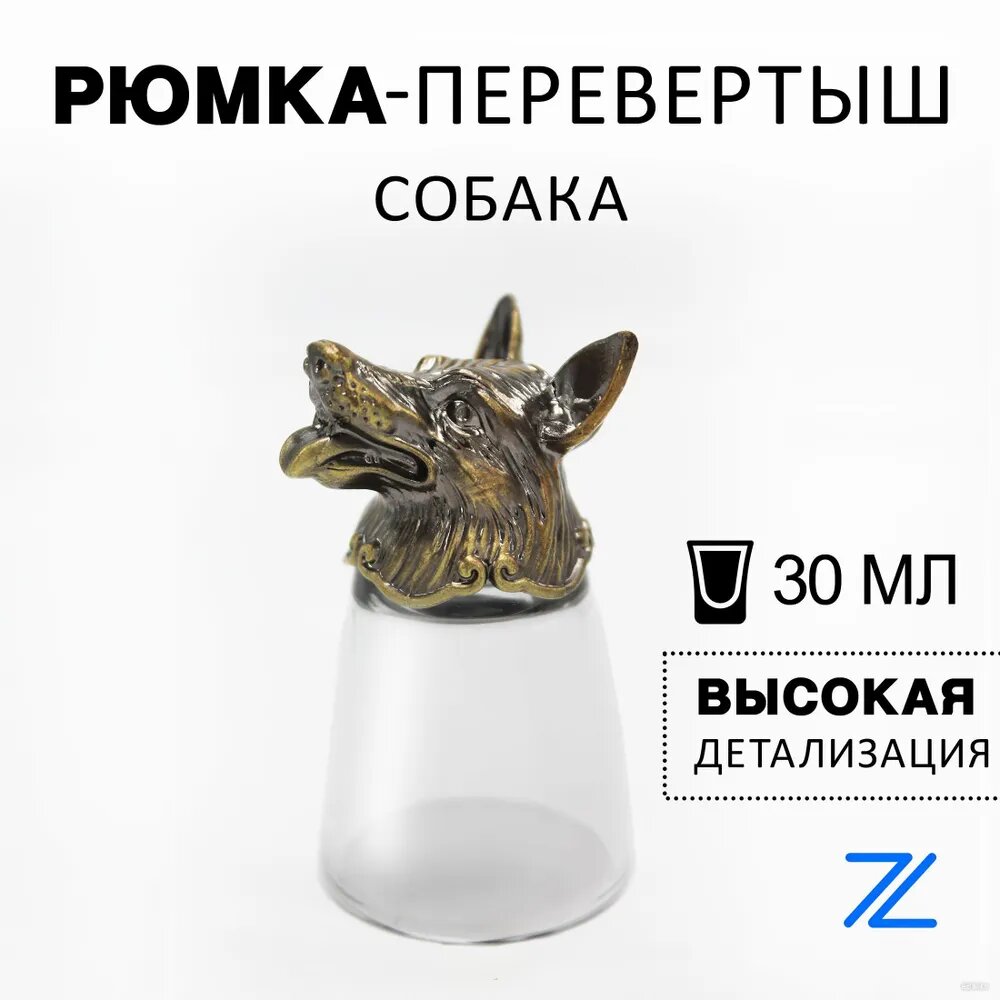 Стопка, 30 мл, 1 шт