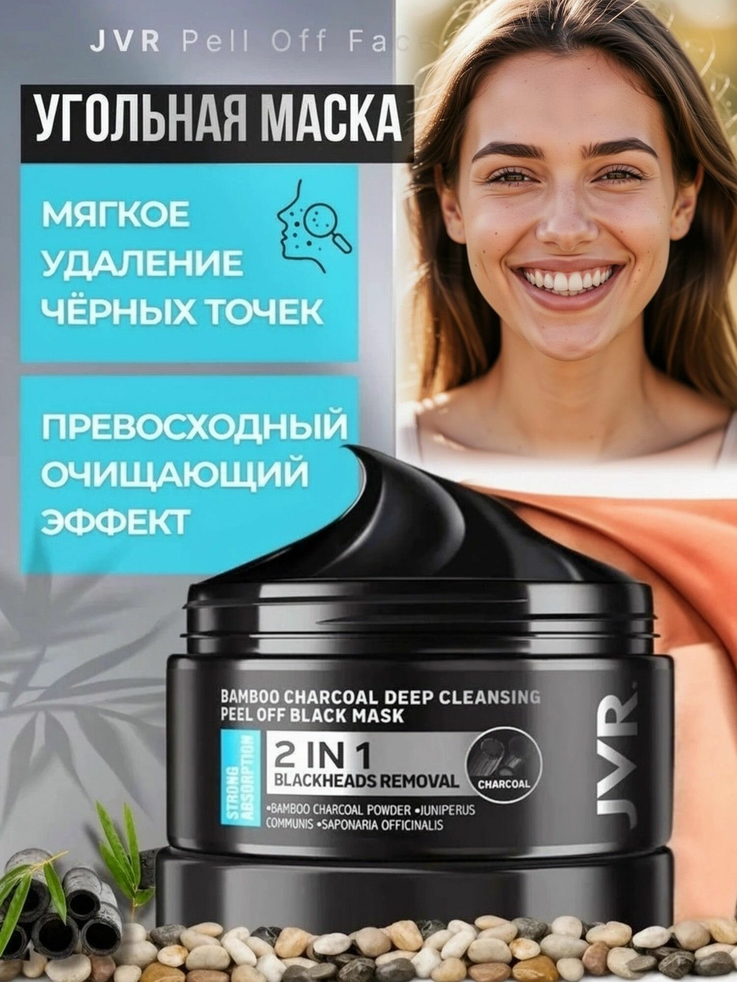Маска-пленка с углем для лица для удаления черных точек 120 мл.
