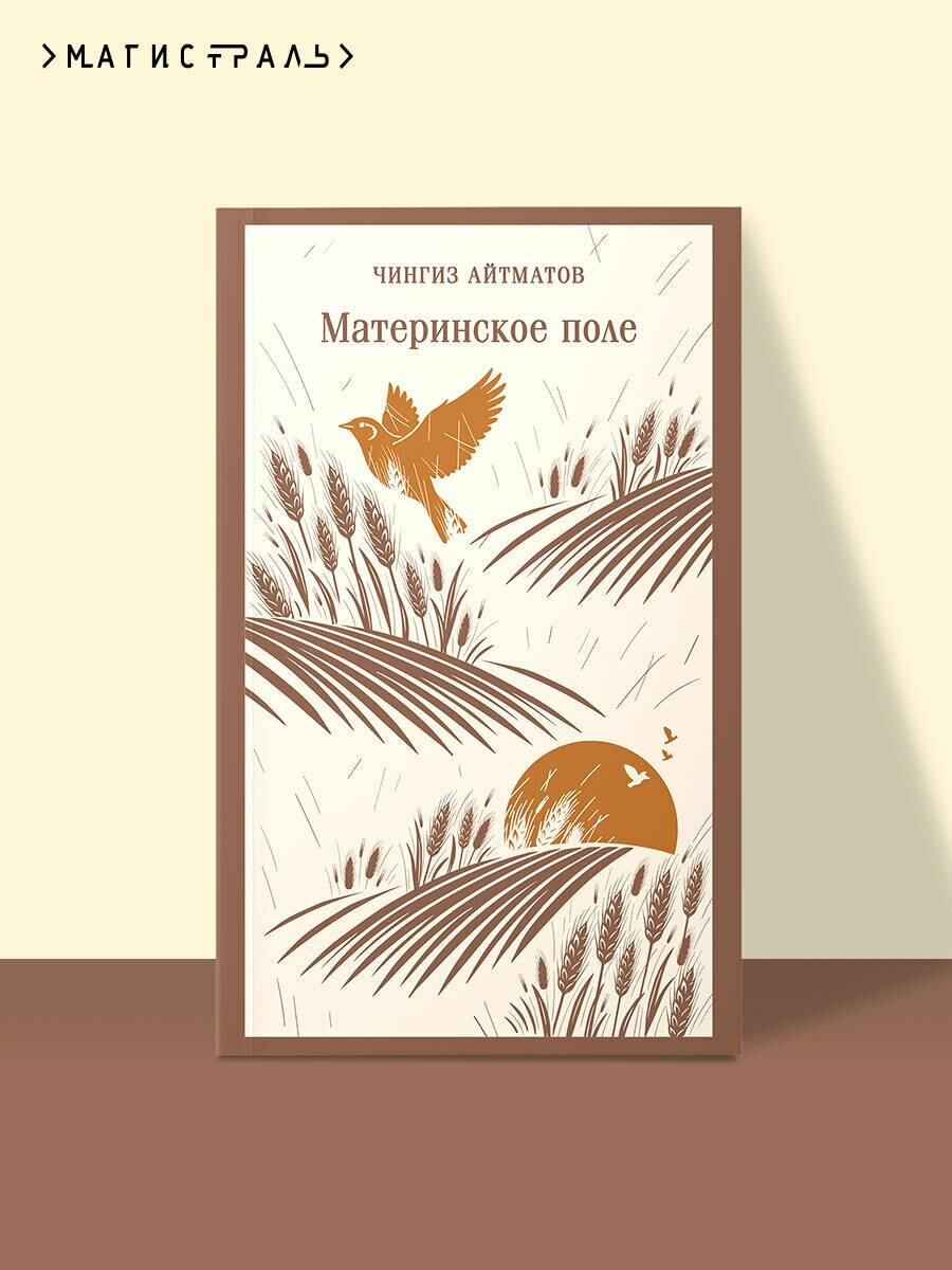 Материнское поле — фото 1