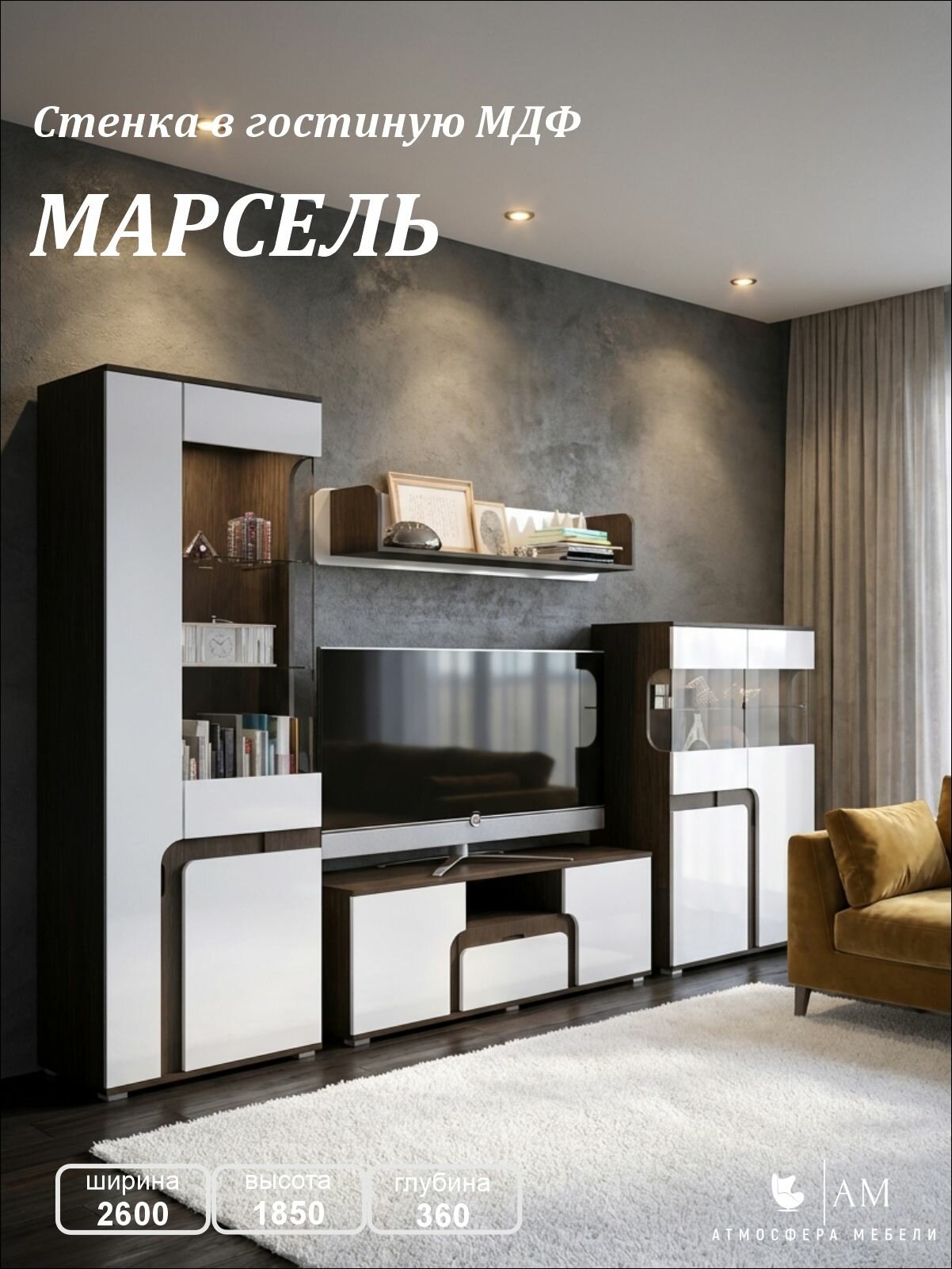 Стенка в гостиную Горизонт "Марсель", ЛДСП, МДФ, венге, белый глянец