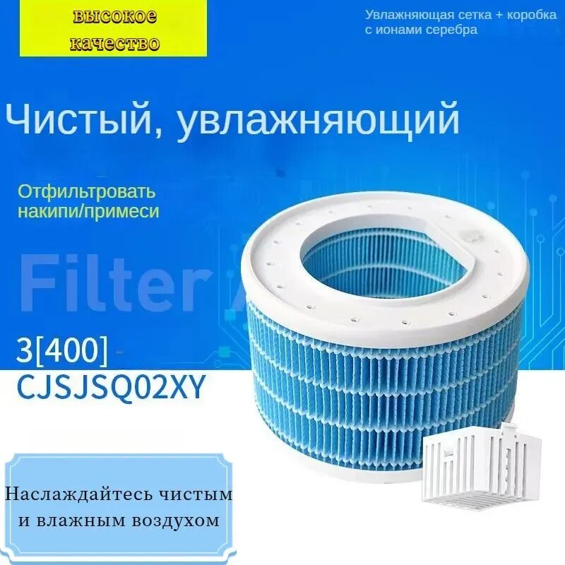 Xiaomi Фильтр увлажнителя Подходит для увлажнителей воздуха 3(400) CJSJSQ02XY