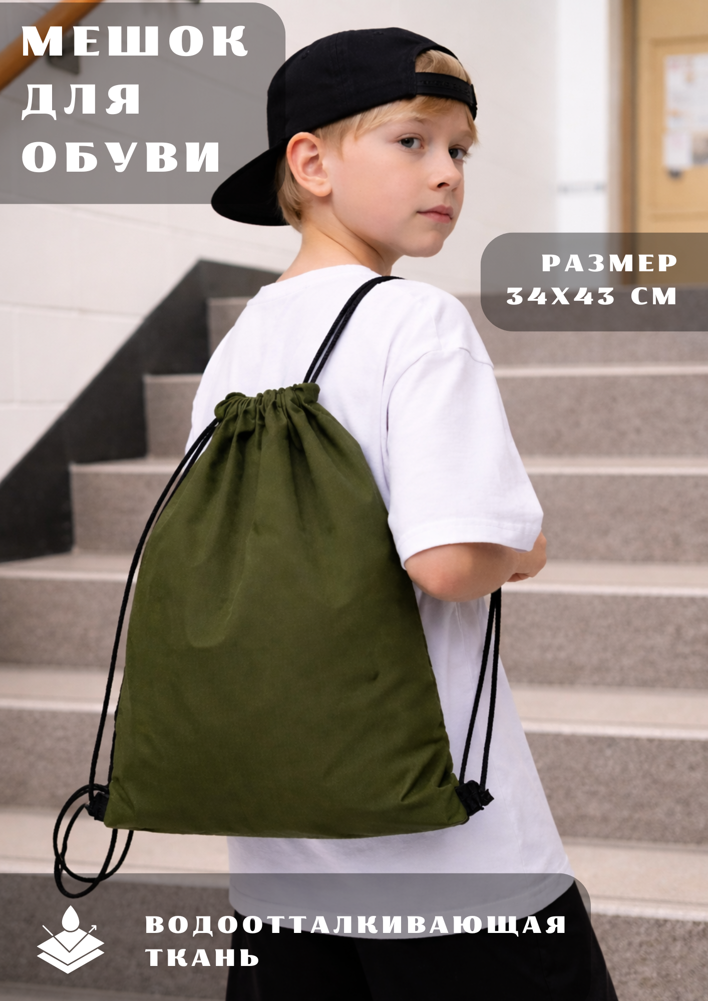 Мешок для обуви в виде рюкзака, цвет хаки, универсальный, 34 см x 43 см