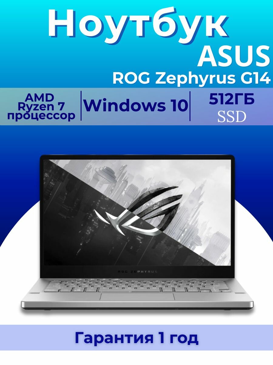 Ноутбук ASUS ROG Zephyrus G14. Товар уцененный