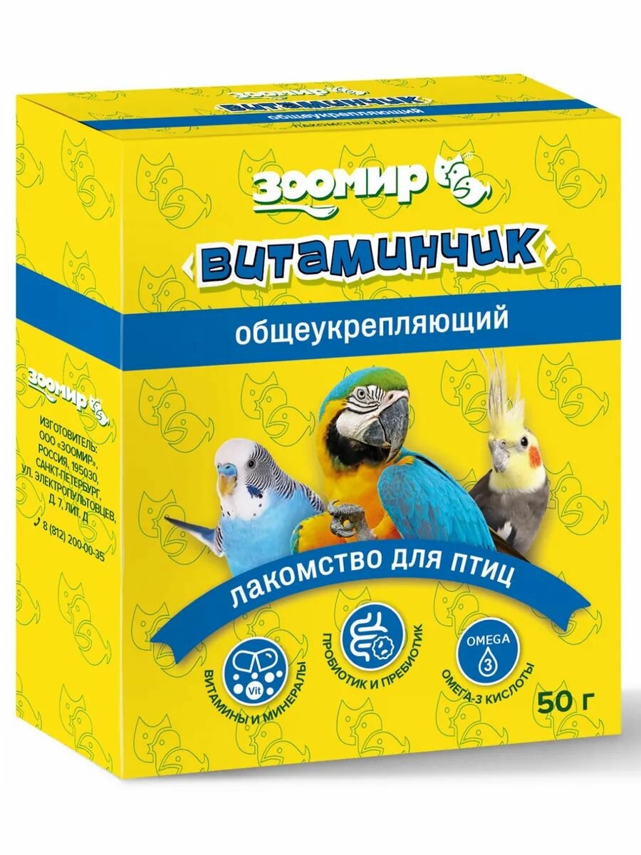 Лакомство Зоомир общеукрепляющее для птиц "Витаминчик", 50 г