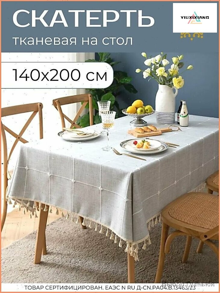 Стильная скатерть в духе Бохо и Сканди из серого льна 140х200 см