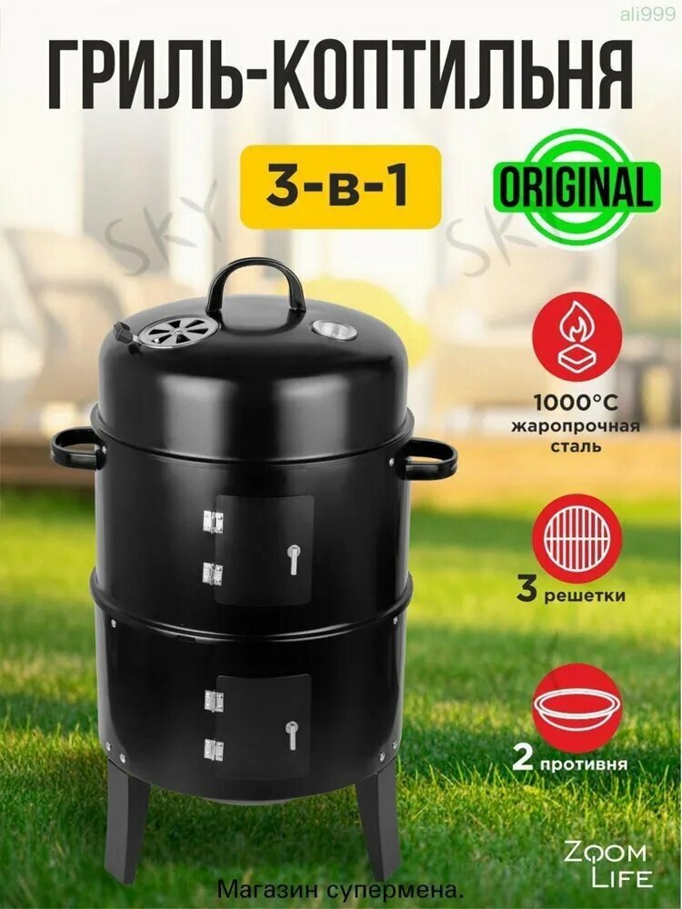 Коптильня горячего копчения 3 в 1 ZoomLife коптилкаSHENG