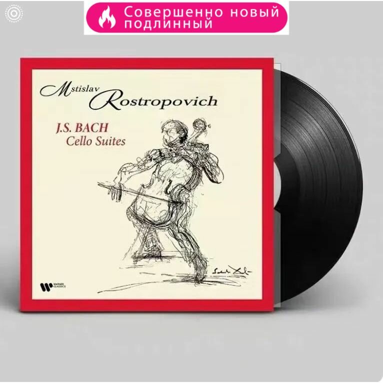 И. С. Бах - Сюиты для виолончели - Мстислав Ростропович (4LP) Виниловая пластинка Классическая музыка Johann Sebastian Bach Mstislav Rostropovich