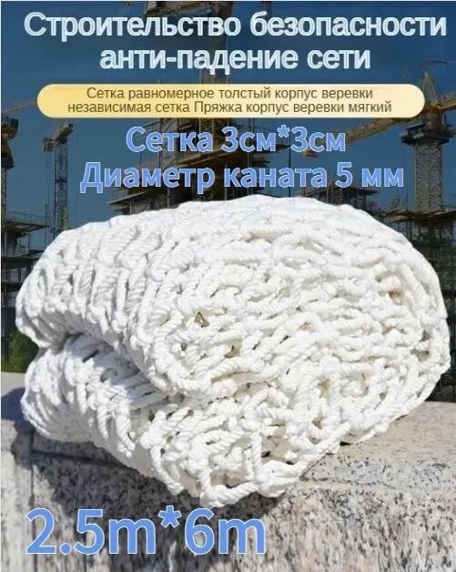 Сетка веревочная узловая 2.5mx6m ширина заградительная защитная спортивная, Сетка 3см*3см