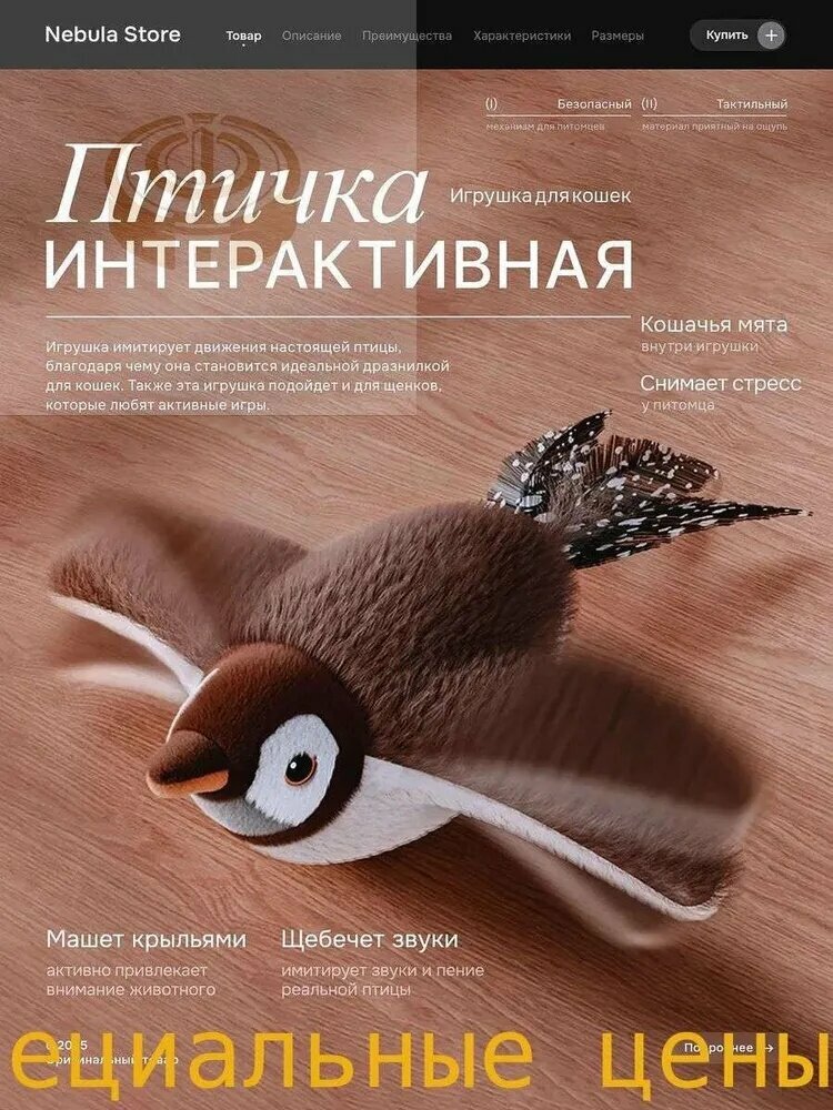 Интерактивная игрушка птичка для кошек