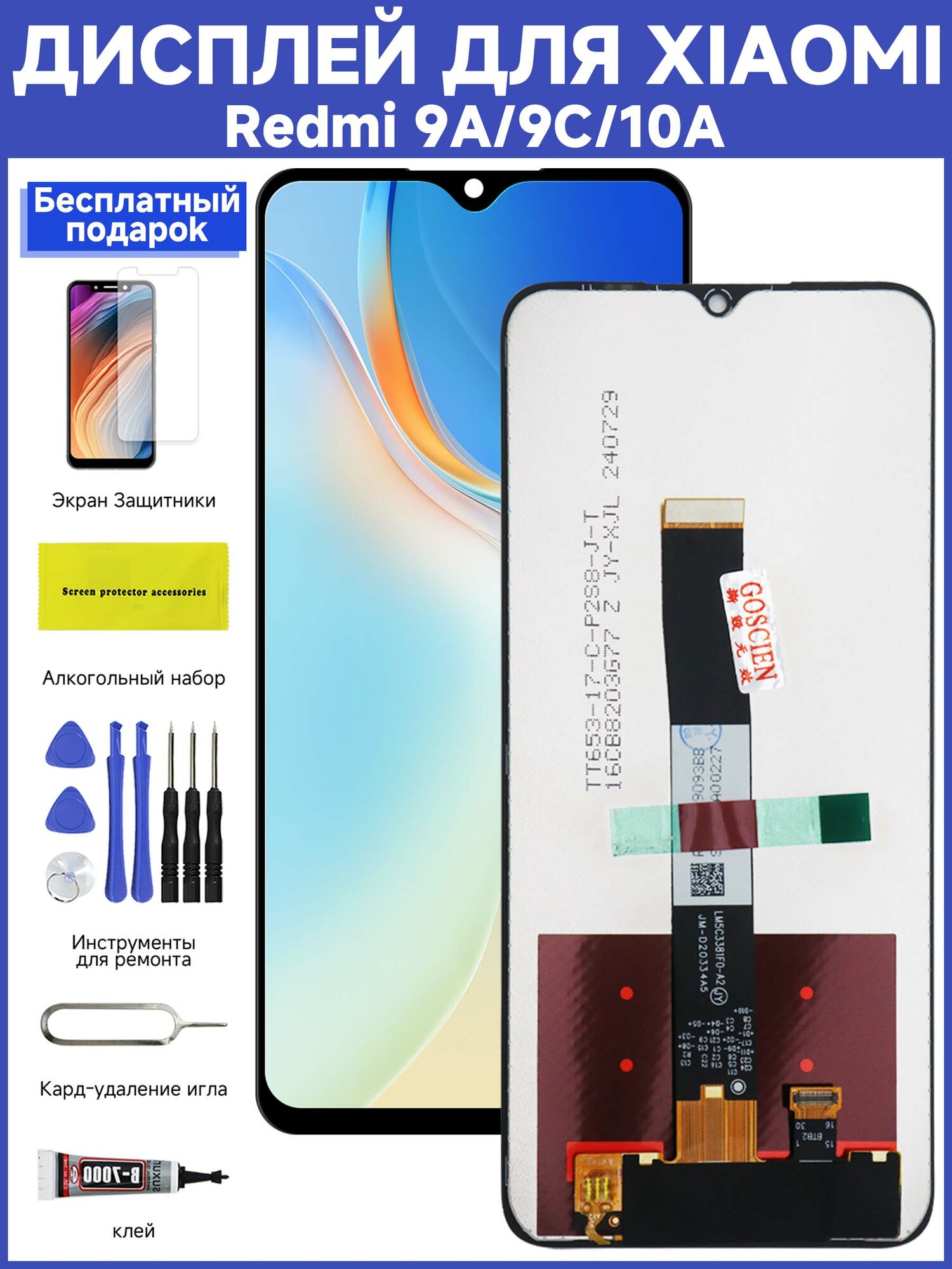 Дисплей для Redmi 9A / Redmi 9C / Redmi 10A в сборе с тачскрином