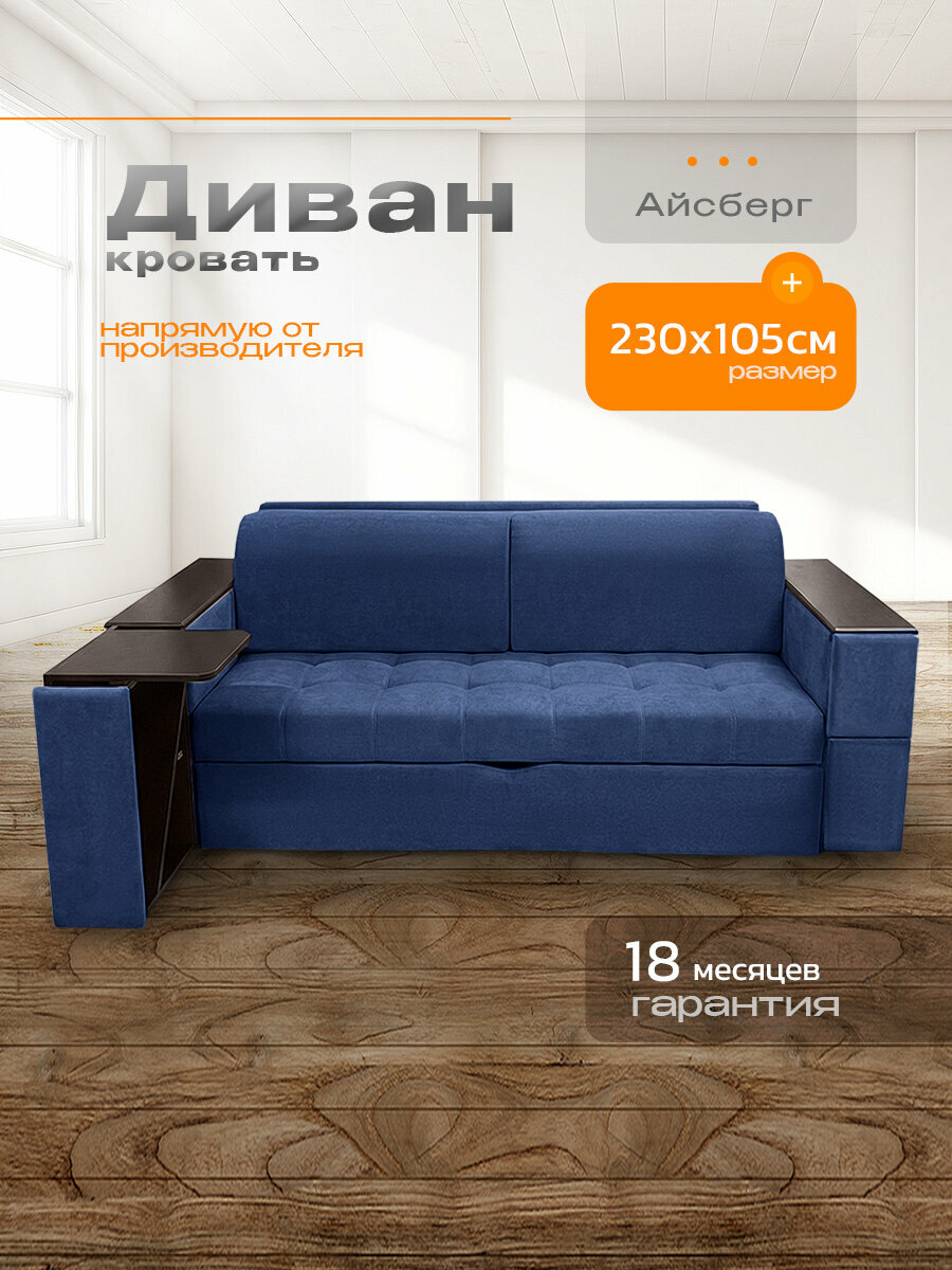 Диван кровать раскладной Айсберг с столом и ящиком на металлокаркасе, синий