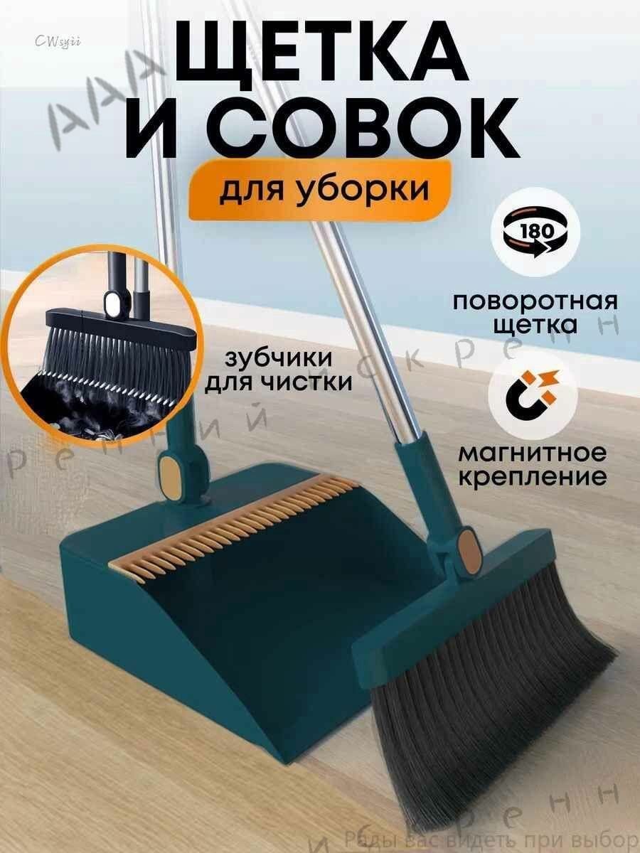 Щетка с совком, 1 шт