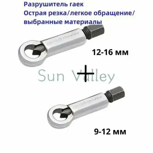 Гайколом гайкорез 2 штуки