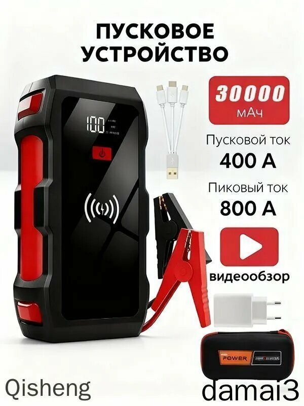Устройство пуско-зарядное, 30000 А•ч, макс. ток 800 A, 175 мм
